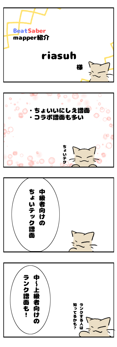 【Mapper紹介】riasuh様 | 猫な犬の日常