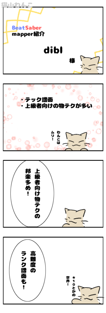 【Mapper紹介】dibl様 | 猫な犬の日常